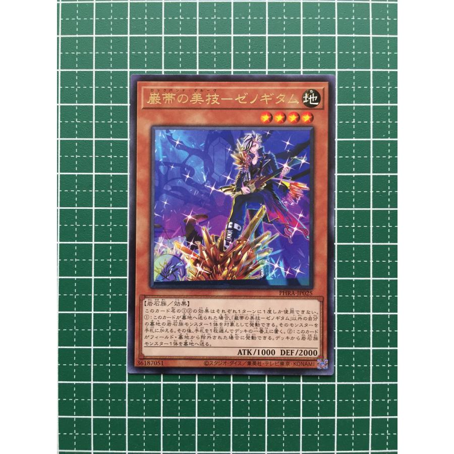 ★遊戯王 OCG ファントム・レイジ／PHANTOM RAGE 巌帯の美技−ゼノギタム[PHRA-JP025]レア「R」★ : カードショップ ...