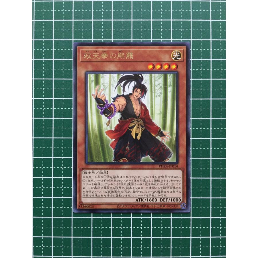 ★遊戯王 OCG ファントム・レイジ／PHANTOM RAGE 双天拳の熊羆[PHRA-JP014]レア「R」★ :YU-GI-OH-PHRA-043:カードショップ テソーロ ヤフー店 ...