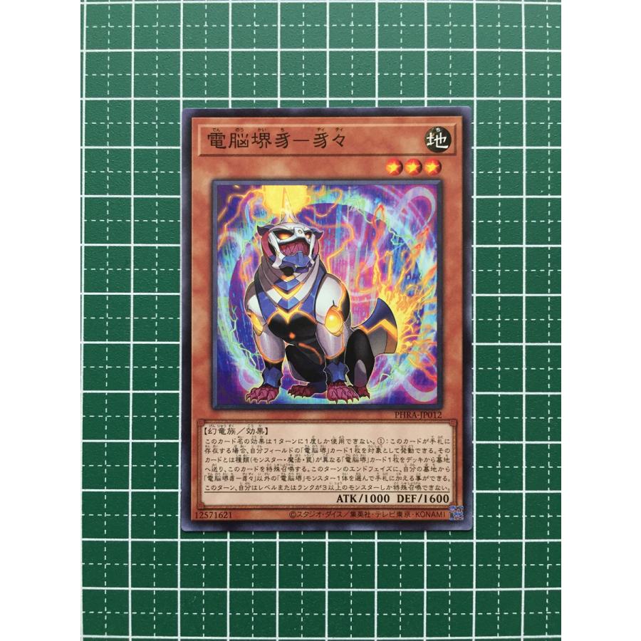 ★遊戯王 OCG ファントム・レイジ／PHANTOM RAGE 電脳堺豸−豸々[PHRA-JP012]ノーマル「N」★ : カードショップ テソーロ ヤフー店 - 通販 - Yahoo!ショッピング
