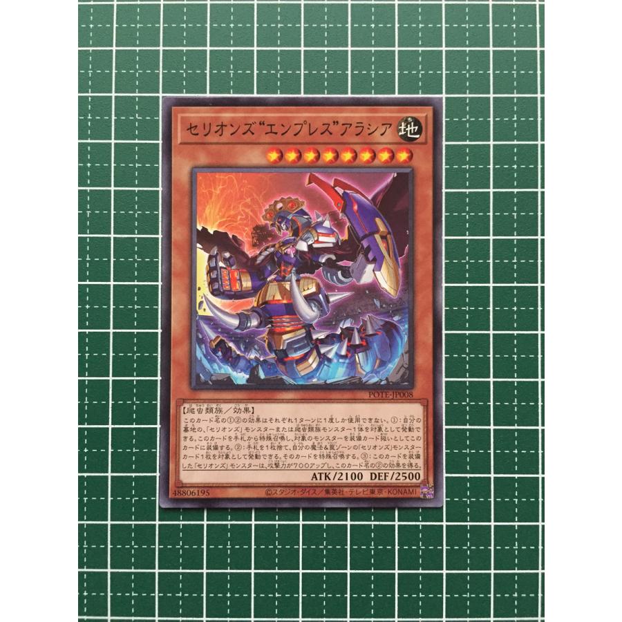 ★遊戯王 POWER OF THE ELEMENTS #POTE-JP008 セリオンズ“エンプレス”アラシア ノーマル「N」★ : カードショップ テソーロ ヤフー店 - 通販 ...
