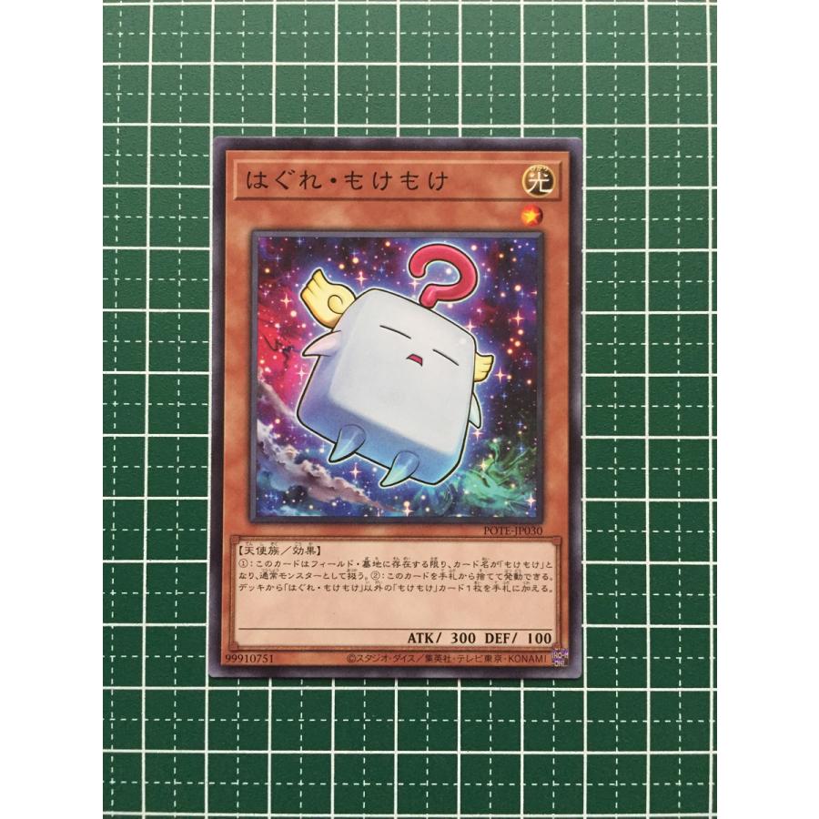 ★遊戯王 POWER OF THE ELEMENTS #POTE-JP030 はぐれ・もけもけ ノーマル「N」★ : カードショップ テソーロ ヤフー店 - 通販 - Yahoo!ショッピング