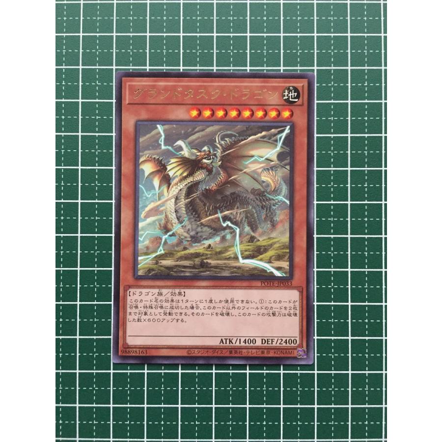 ★遊戯王 POWER OF THE ELEMENTS #POTE-JP033 グランドタスク・ドラゴン レア「R」★ : カードショップ テソーロ ヤフー店 - 通販 - Yahoo!ショッピング