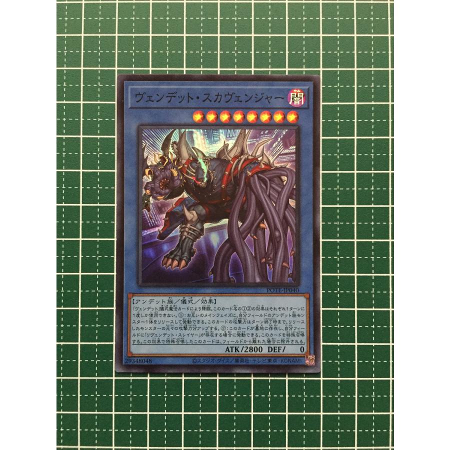 ★遊戯王 POWER OF THE ELEMENTS #POTE-JP040 ヴェンデット・スカヴェンジャー スーパーレア「SR」★ : yu-gi-oh-pote-040 : カードショップ ...