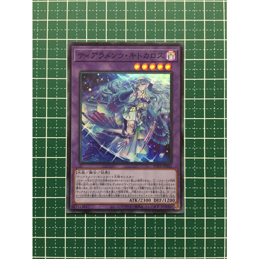 ★遊戯王 POWER OF THE ELEMENTS #POTE-JP042 ティアラメンツ・キトカロス スーパーレア「SR」★ : カードショップ テソーロ ヤフー店 - 通販 ...