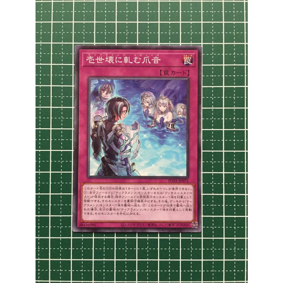 ★遊戯王 POWER OF THE ELEMENTS #POTE-JP071 壱世壊に軋む爪音 ノーマル「N」★ : カードショップ テソーロ ヤフー店 - 通販 - Yahoo!ショッピング