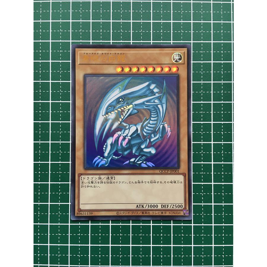 ★遊戯王 QUARTER CENTURY CHRONICLE side:PRIDE #QCCP-JP001 青眼の白龍／ブルーアイズ・ホワイト・ドラゴン ウルトラレア「UR」★ : カード ...
