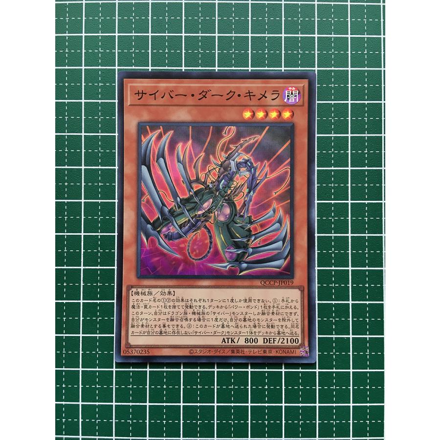 ★遊戯王 QUARTER CENTURY CHRONICLE side:PRIDE #QCCP-JP019 サイバー・ダーク・キメラ スーパーレア「SR」★ : yu-gi-oh-qccp ...
