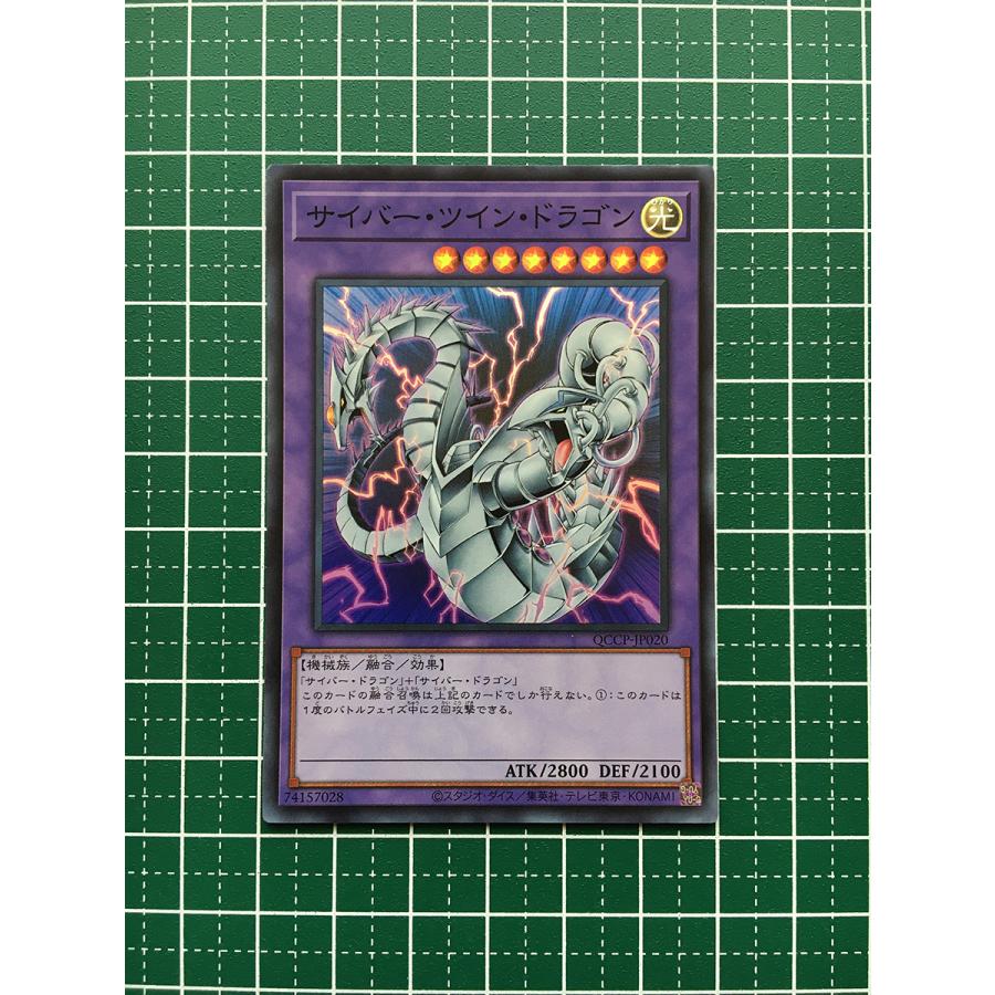 ★遊戯王 QUARTER CENTURY CHRONICLE side:PRIDE #QCCP-JP020 サイバー・ツイン・ドラゴン スーパーレア「SR」★ : カードショップ テソーロ ...