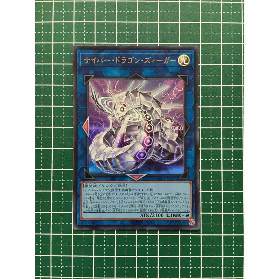★遊戯王 QUARTER CENTURY CHRONICLE side:PRIDE #QCCP-JP027 サイバー・ドラゴン・ズィーガー ウルトラレア「UR」★ : カードショップ テソーロ ...
