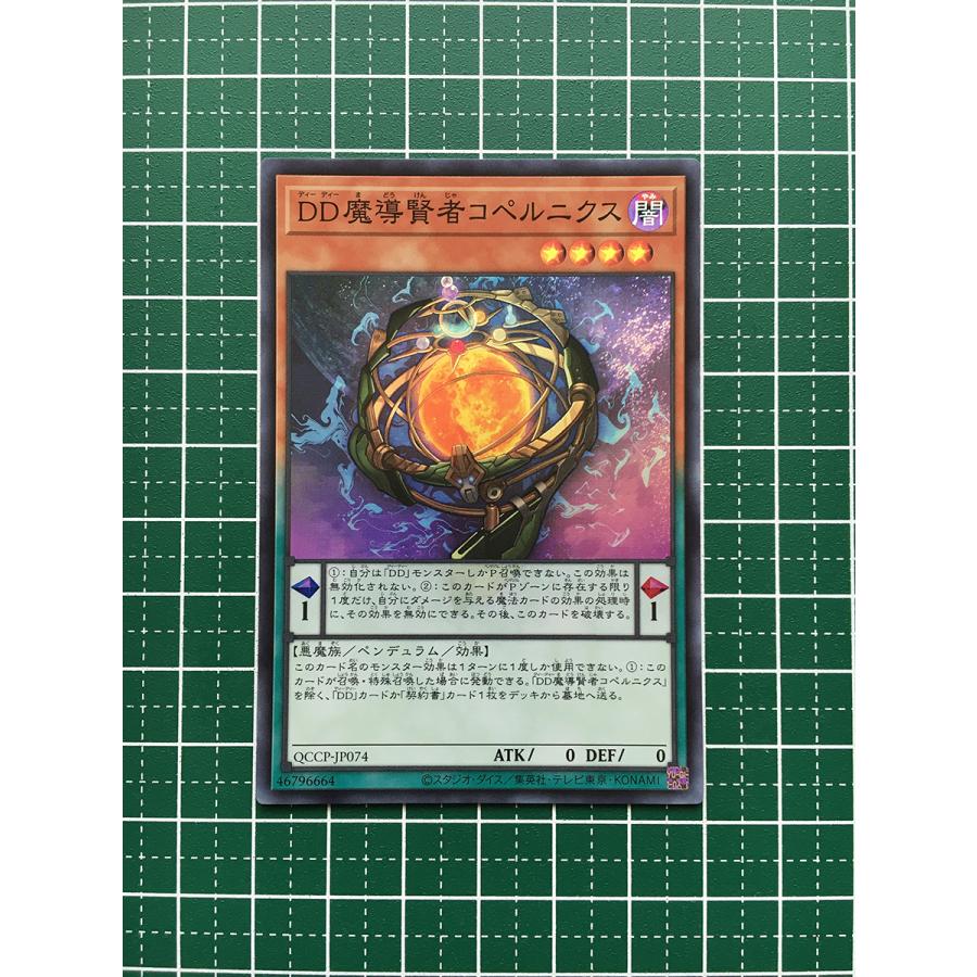 ★遊戯王 QUARTER CENTURY CHRONICLE side:PRIDE #QCCP-JP074 DD魔導賢者コペルニクス スーパーレア「SR」★ : カードショップ テソーロ ...