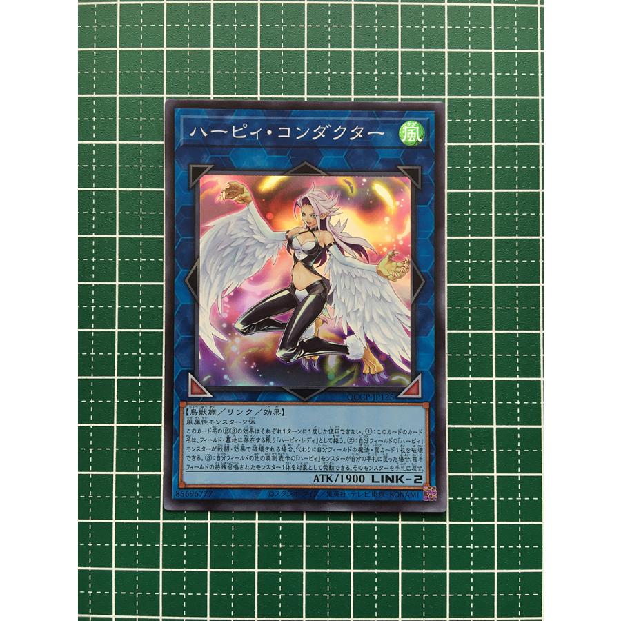 ★遊戯王 QUARTER CENTURY CHRONICLE side:PRIDE #QCCP-JP125 ハーピィ・コンダクター スーパーレア「SR」★ : カードショップ テソーロ ヤフー ...
