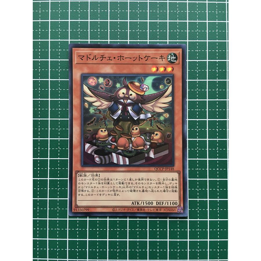 ★遊戯王 QUARTER CENTURY CHRONICLE side:PRIDE #QCCP-JP148 マドルチェ・ホーットケーキ スーパーレア「SR」★ : yu-gi-oh-qccp ...