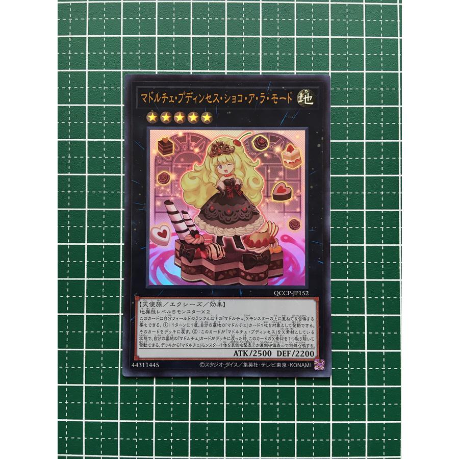 ★遊戯王 QUARTER CENTURY CHRONICLE side:PRIDE #QCCP-JP152 マドルチェ・プディンセス・ショコ・ア・ラ・モード ウルトラレア「UR」★ : カード ...