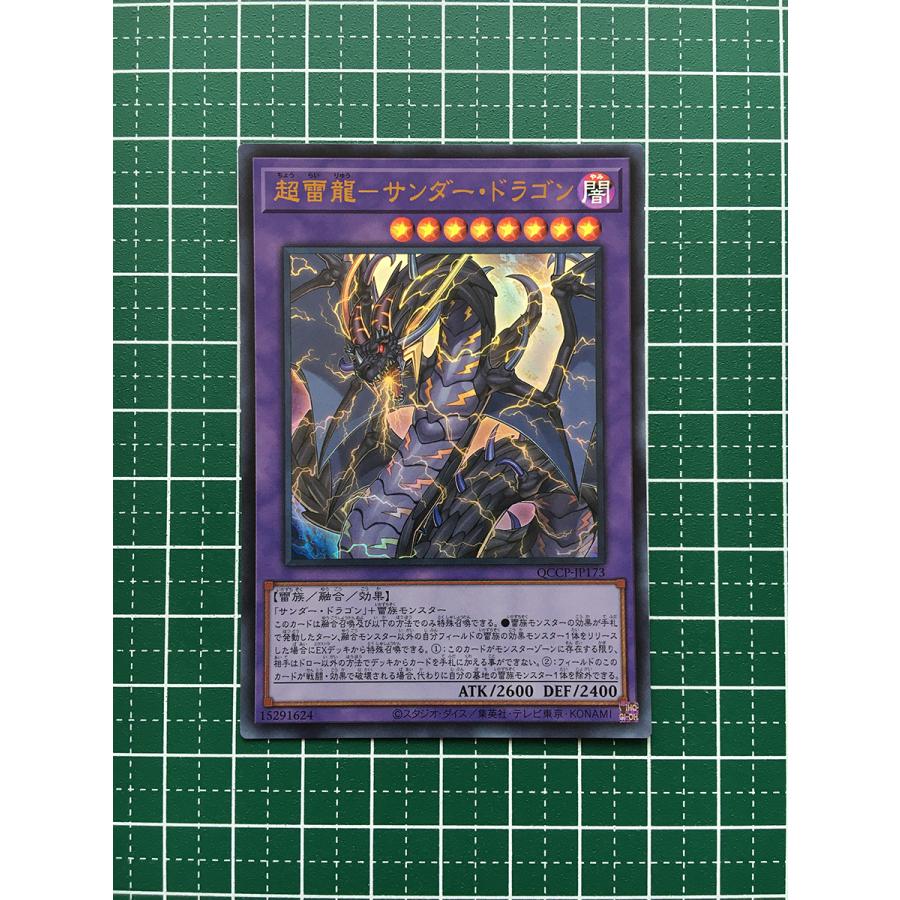★遊戯王 QUARTER CENTURY CHRONICLE side:PRIDE #QCCP-JP173 超雷龍−サンダー・ドラゴン ウルトラレア「UR」★ :YU-GI-OH-QCCP ...