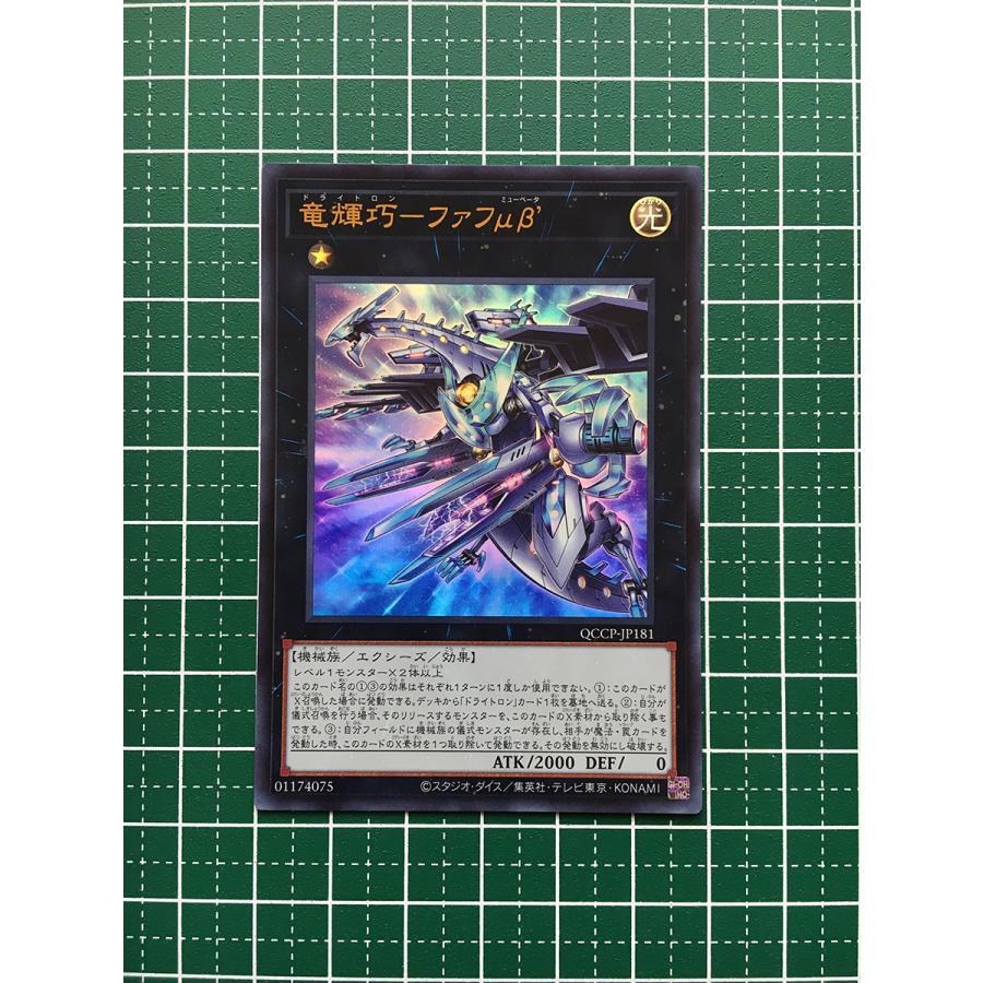 ★遊戯王 QUARTER CENTURY CHRONICLE side:PRIDE #QCCP-JP181 竜輝巧−ファフμβ’ ウルトラレア「UR」★ : カードショップ テソーロ ヤフー店 ...