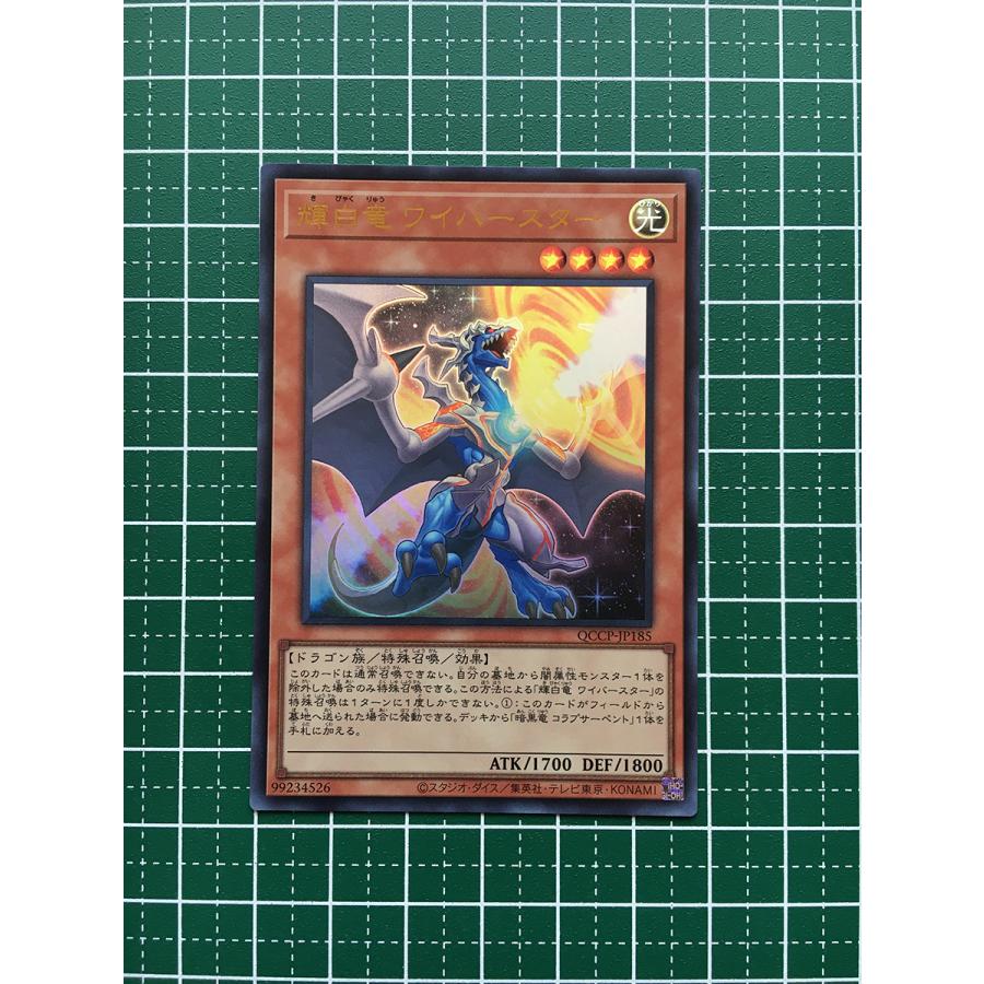 ★遊戯王 QUARTER CENTURY CHRONICLE side:PRIDE #QCCP-JP185 輝白竜 ワイバースター ウルトラレア「UR」★ : カードショップ テソーロ ヤフー ...