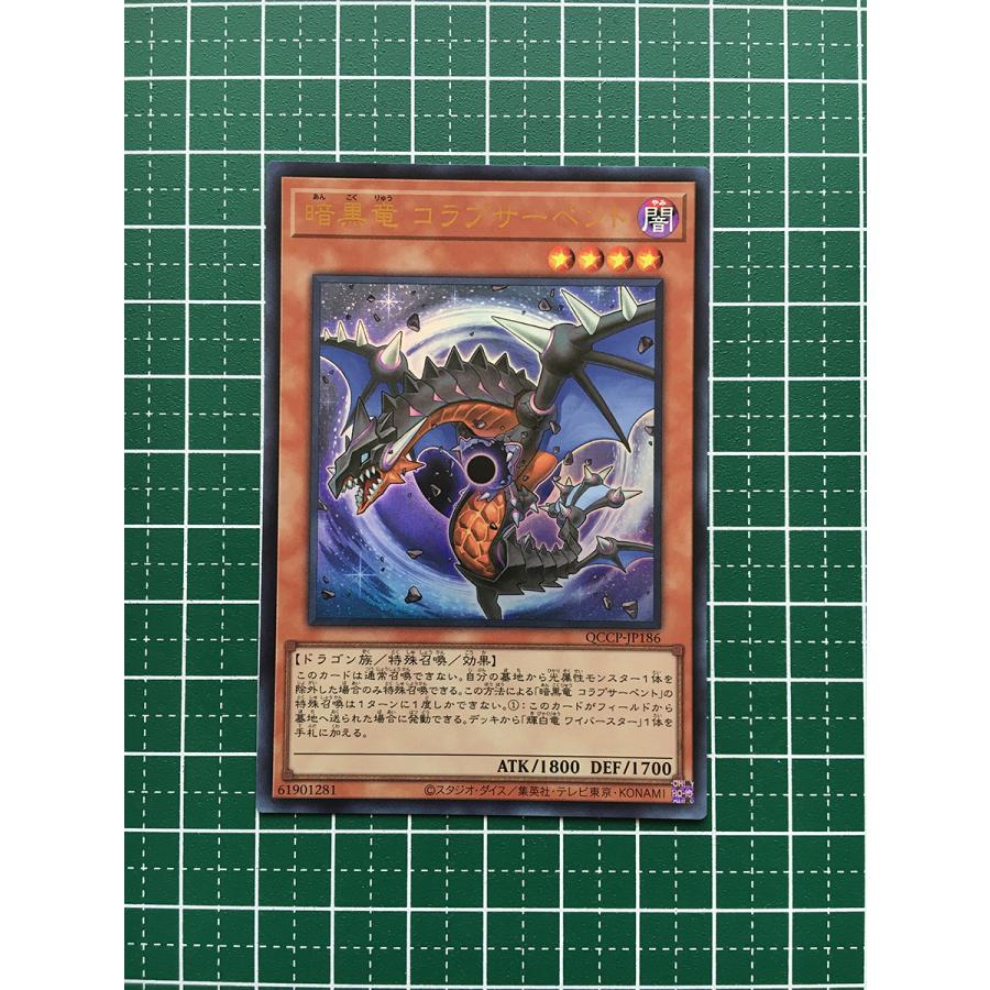 ★遊戯王 QUARTER CENTURY CHRONICLE side:PRIDE #QCCP-JP186 暗黒竜 コラプサーペント ウルトラレア「UR」★ : カードショップ テソーロ ...