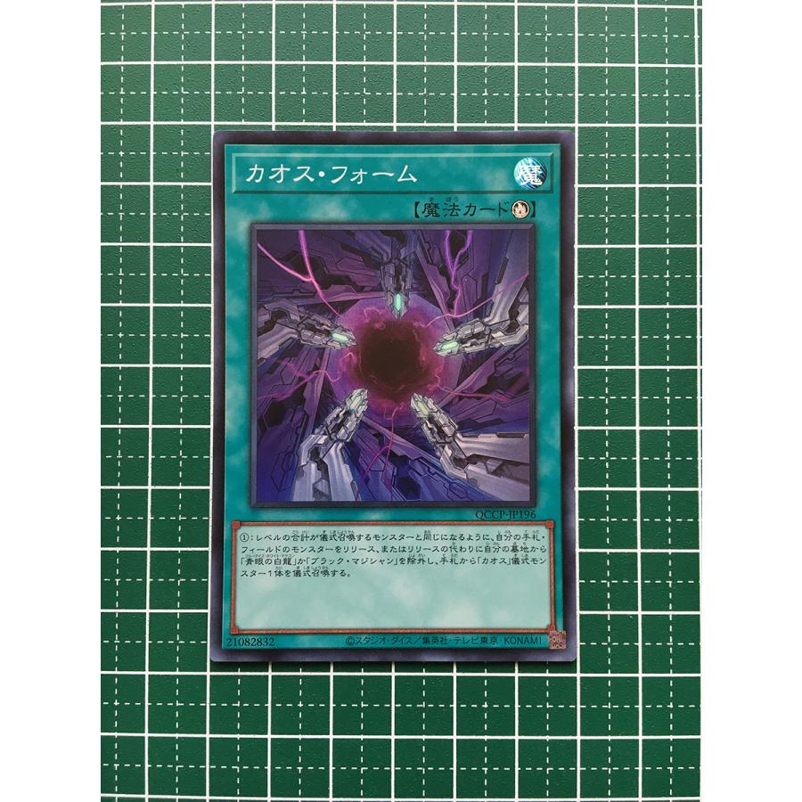 ★遊戯王 QUARTER CENTURY CHRONICLE side:PRIDE #QCCP-JP196 カオス・フォーム スーパーレア「SR」★ : カードショップ テソーロ ヤフー店 ...