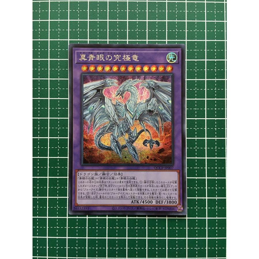 ★遊戯王 QUARTER CENTURY CHRONICLE side:PRIDE #QCCP-JP007 真青眼の究極竜 シークレットレア「SE」★ : yu-gi-oh-qccp-1007 ...