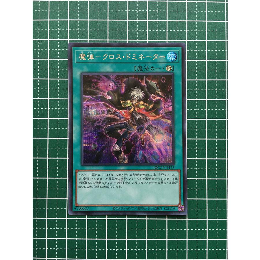 ★遊戯王 QUARTER CENTURY CHRONICLE side:PRIDE #QCCP-JP163 魔弾−クロス・ドミネーター シークレットレア「SE」★ : カードショップ テソーロ ...