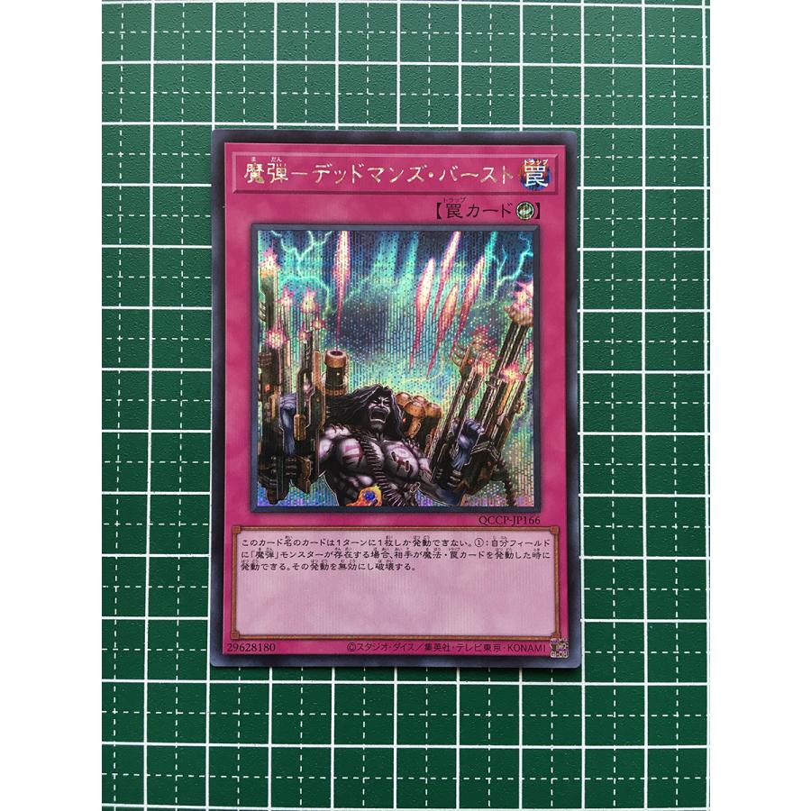 ★遊戯王 QUARTER CENTURY CHRONICLE side:PRIDE #QCCP-JP166 魔弾−デッドマンズ・バースト シークレットレア「SE」★ : カードショップ テソー ...
