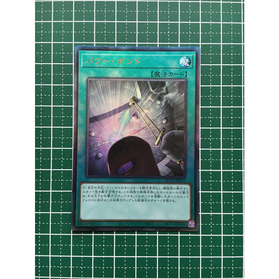 ★遊戯王 QUARTER CENTURY CHRONICLE side:PRIDE #QCCP-JP029 パワー・ボンド アルティメットレア「UL」★ : カードショップ テソーロ ヤフー店 ...