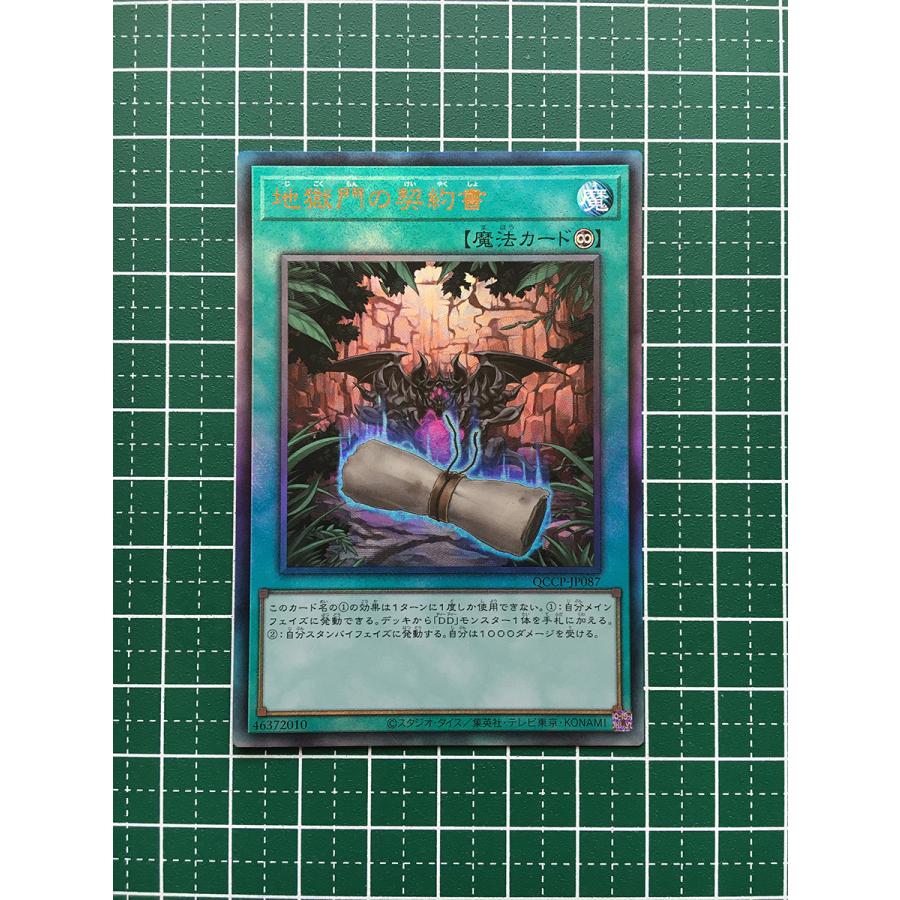 ★遊戯王 QUARTER CENTURY CHRONICLE side:PRIDE #QCCP-JP087 地獄門の契約書 アルティメットレア「UL」★ : カードショップ テソーロ ヤフー店 ...