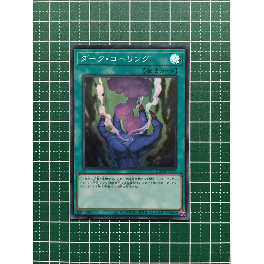 ★遊戯王 QUARTER CENTURY CHRONICLE side:UNITY #QCCU-JP027 ダーク・コーリング スーパーレア「SR」★ : カードショップ テソーロ ヤフー店 ...