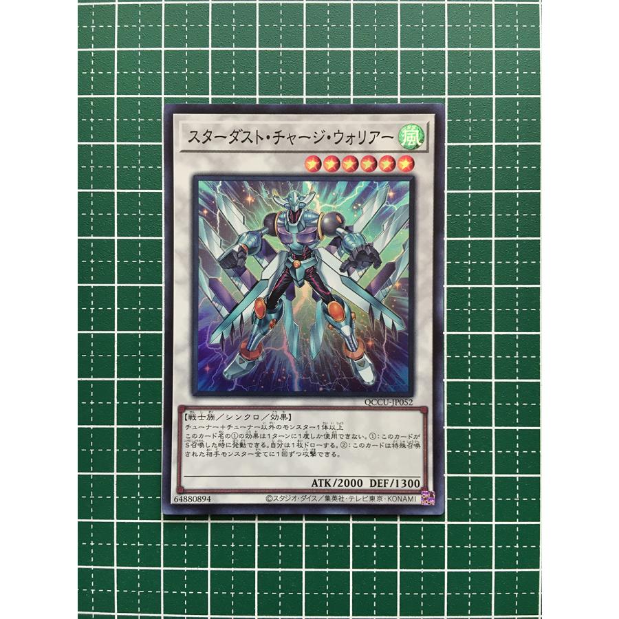 ★遊戯王 QUARTER CENTURY CHRONICLE side:UNITY #QCCU-JP052 スターダスト・チャージ・ウォリアー スーパーレア「SR」★ : カードショップ テ ...