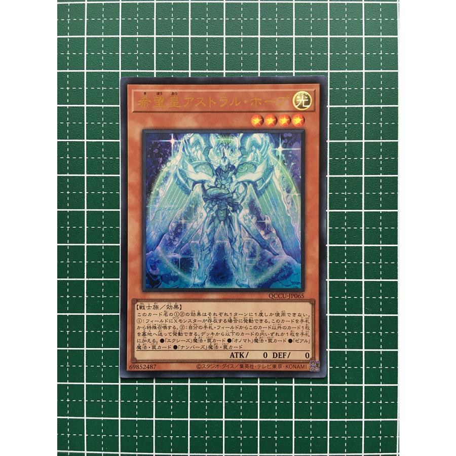 ★遊戯王 QUARTER CENTURY CHRONICLE side:UNITY #QCCU-JP065 希望皇アストラル・ホープ ウルトラレア「UR」★ : カードショップ テソーロ ...