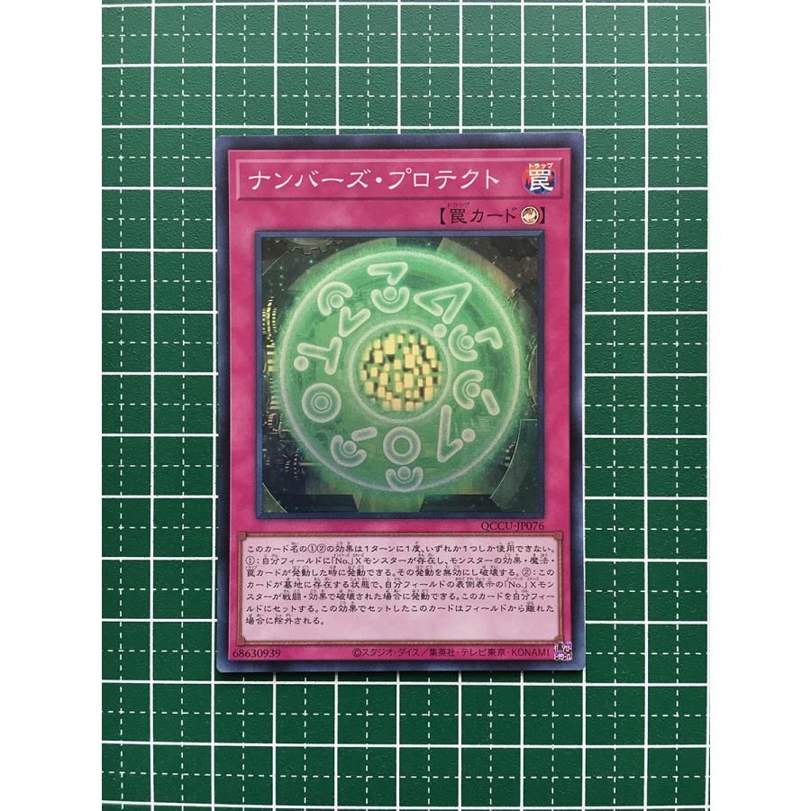 ★遊戯王 QUARTER CENTURY CHRONICLE side:UNITY #QCCU-JP076 ナンバーズ・プロテクト スーパーレア「SR」★ : カードショップ テソーロ ヤフー ...