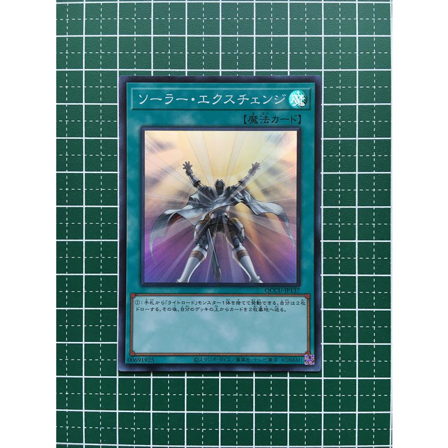 ★遊戯王 QUARTER CENTURY CHRONICLE side:UNITY #QCCU-JP137 ソーラー・エクスチェンジ スーパーレア「SR」★ : カードショップ テソーロ ...