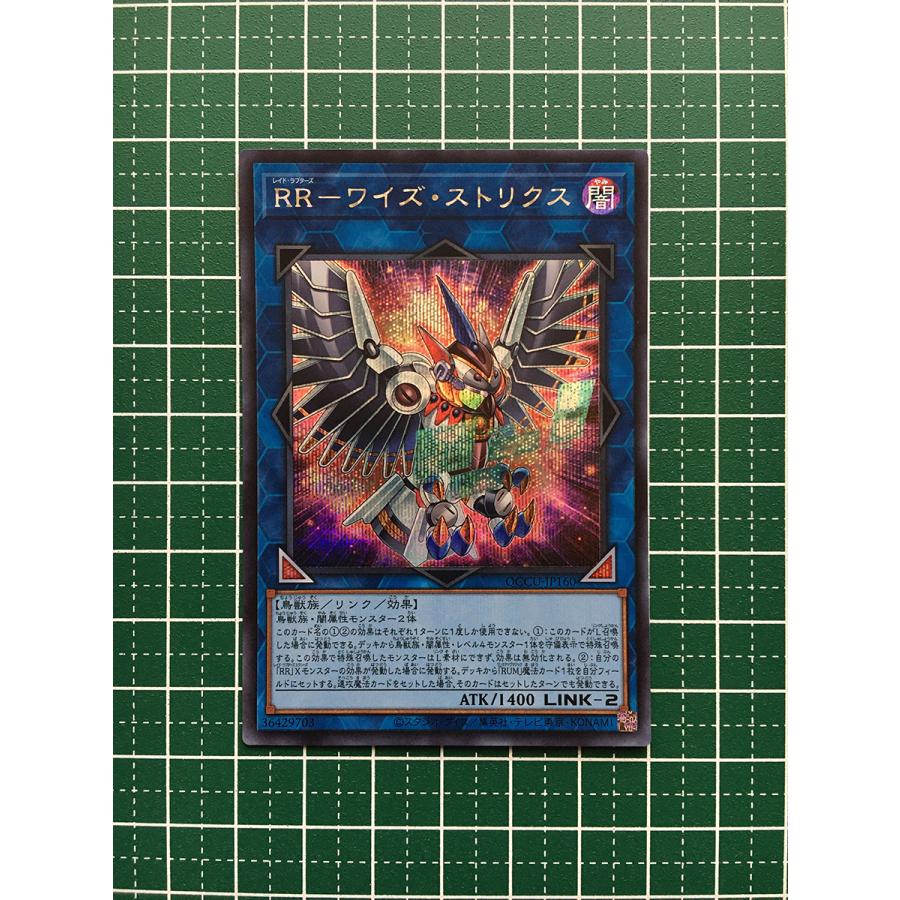 ★遊戯王 QUARTER CENTURY CHRONICLE side:UNITY #QCCU-JP160 RR−ワイズ・ストリクス シークレットレア「SE」★ :YU-GI-OH-QCCU ...