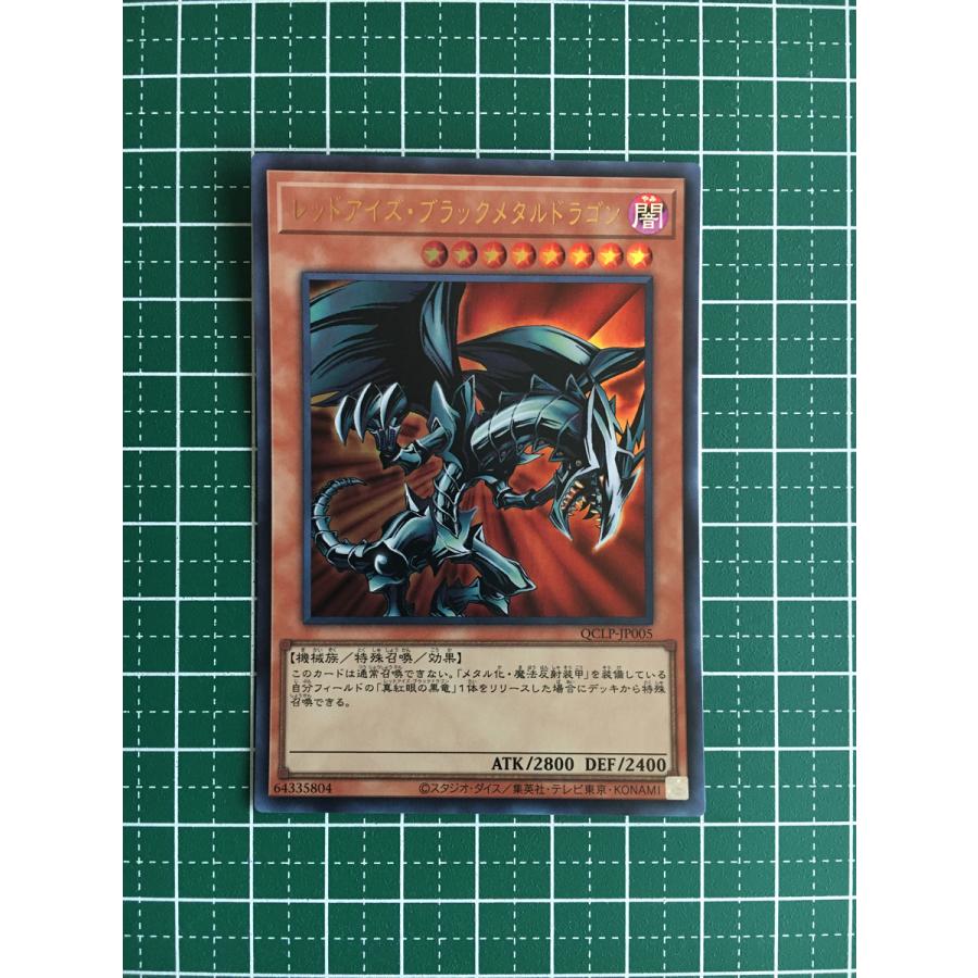 ★遊戯王 QUARTER CENTURY LIMITED PACK #QCLP-JP005 レッドアイズ・ブラックメタルドラゴン ウルトラレア「UR」★ : カードショップ テソーロ ヤフー店 ...