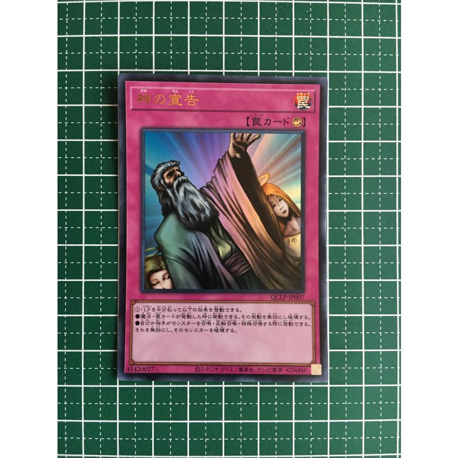 ★遊戯王 QUARTER CENTURY LIMITED PACK #QCLP-JP007 神の宣告 ウルトラレア「UR」★ : カードショップ テソーロ ヤフー店 - 通販 - Yahoo ...