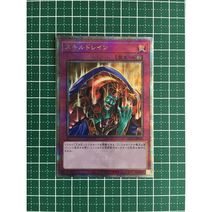 ★遊戯王 QUARTER CENTURY LIMITED PACK #QCLP-JP025 スキルドレイン クォーターセンチュリーシークレットレア「QCSE」★ : カードショップ テソーロ ...