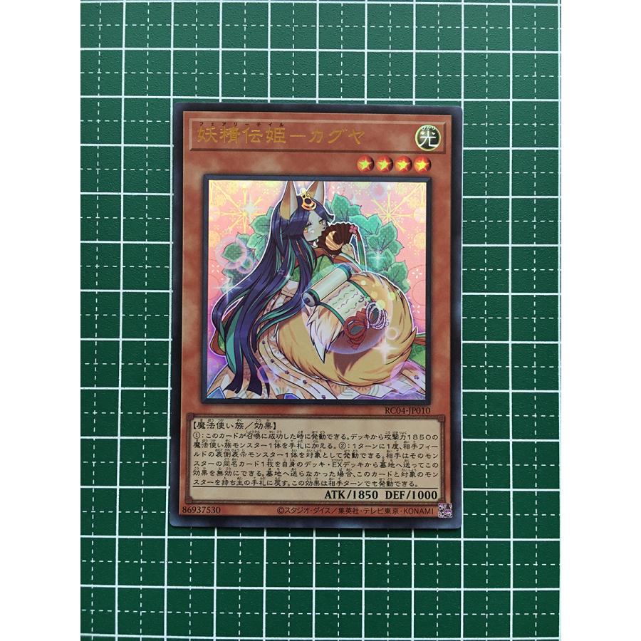 ★遊戯王 QUARTER CENTURY EDITION #RC04-JP010 妖精伝姫−カグヤ／フェアリーテイル ウルトラレア「UR」★ : カードショップ テソーロ ヤフー店 - 通販 ...