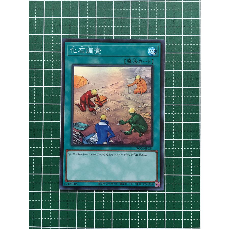 ★遊戯王 QUARTER CENTURY EDITION #RC04-JP054 化石調査 スーパーレア「SR」★ : カードショップ テソーロ ヤフー店 - 通販 - Yahoo!ショッピング