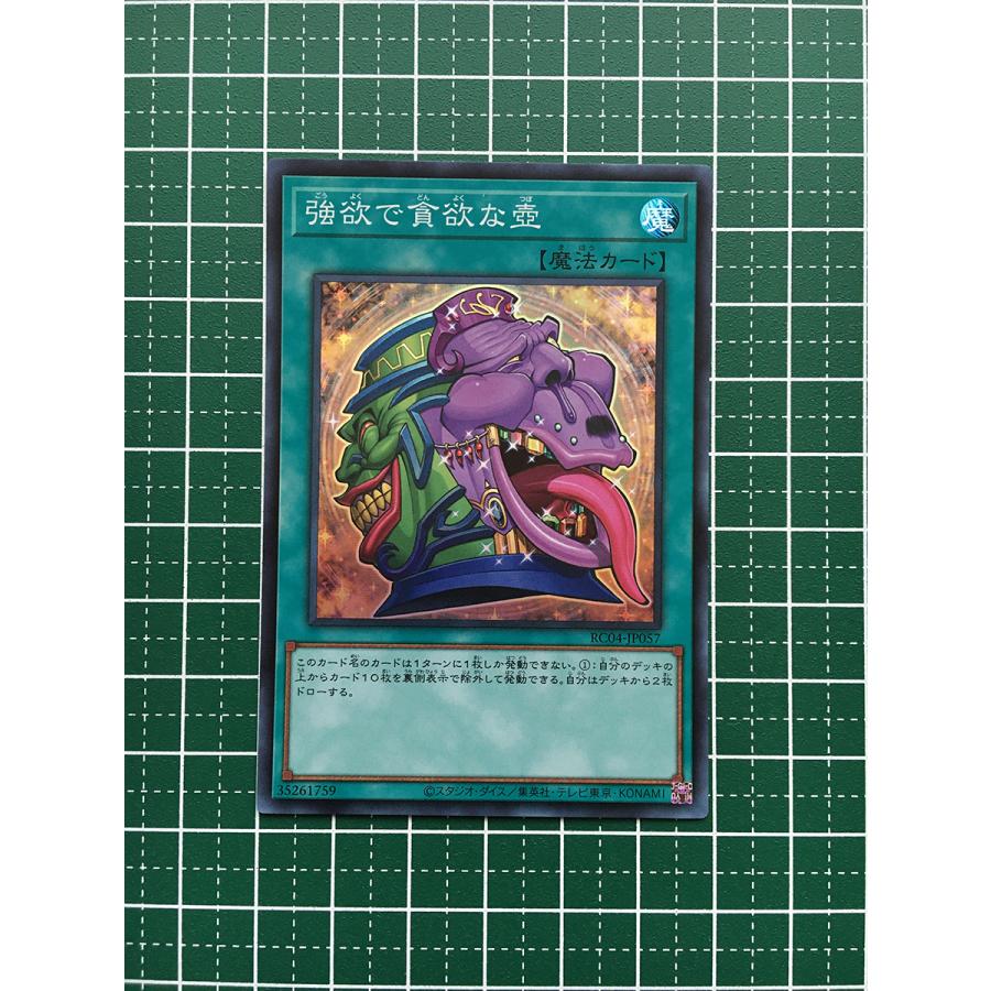 ★遊戯王 QUARTER CENTURY EDITION #RC04-JP057 強欲で貪欲な壺 スーパーレア「SR」★ : カードショップ テソーロ ヤフー店 - 通販 - Yahoo!ショッピング