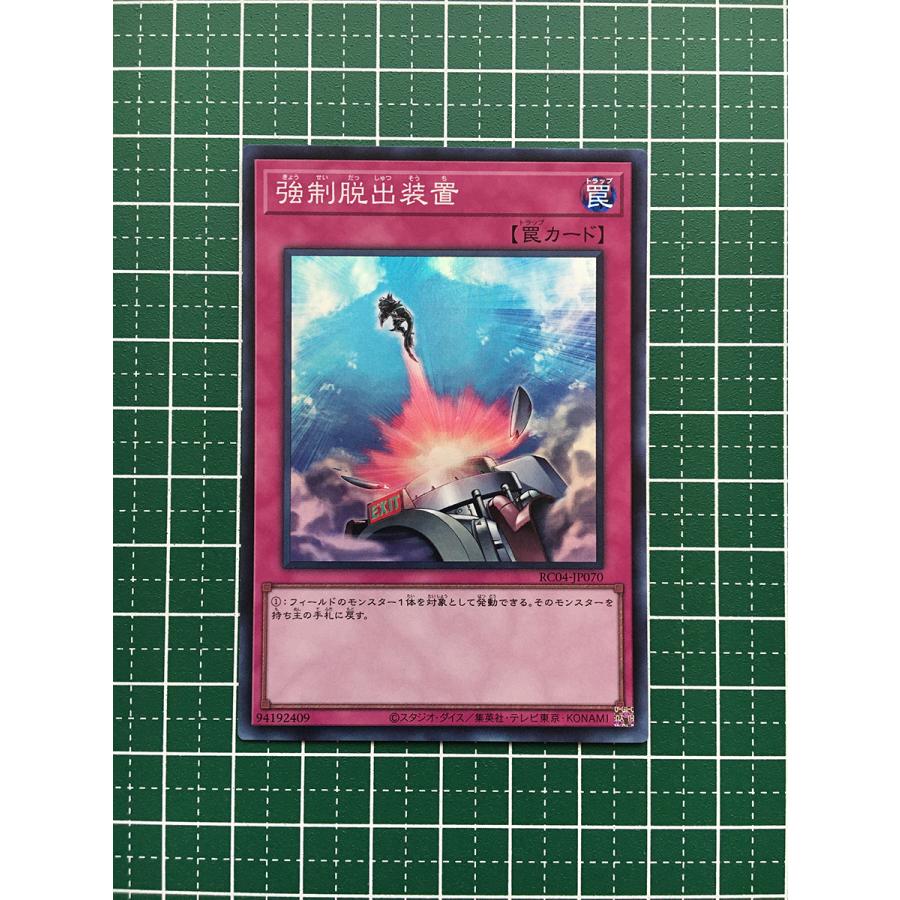 ★遊戯王 QUARTER CENTURY EDITION #RC04-JP070 強制脱出装置 スーパーレア「SR」★ : カードショップ テソーロ ヤフー店 - 通販 - Yahoo!ショッピング