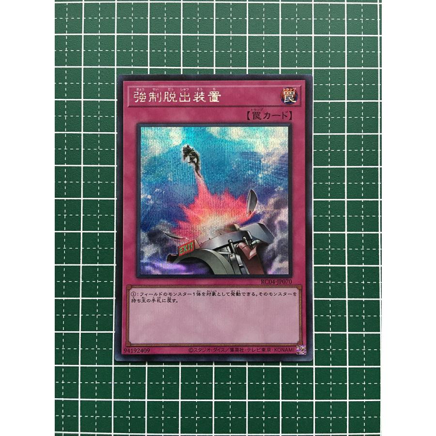 ★遊戯王 QUARTER CENTURY EDITION #RC04-JP070 強制脱出装置 シークレットレア「SE」★ : カードショップ テソーロ ヤフー店 - 通販 - Yahoo ...
