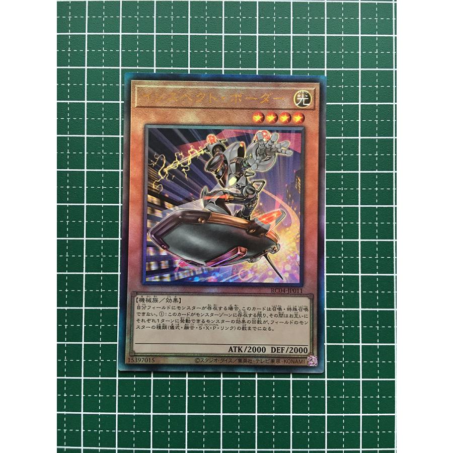 ★遊戯王 QUARTER CENTURY EDITION #RC04-JP011 インスペクト・ボーダー アルティメットレア「UL」★ : カードショップ テソーロ ヤフー店 - 通販 ...