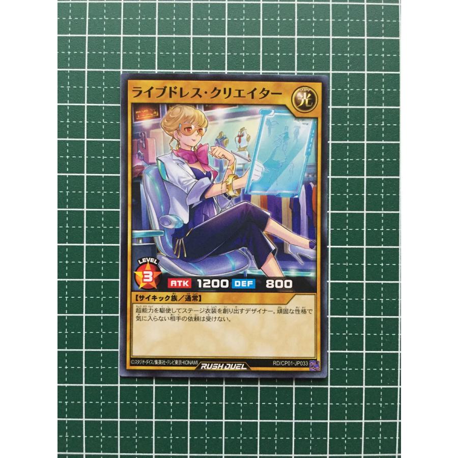 ★遊戯王 ラッシュデュエル ガクト・ロア・ロミン ライブドレス・クリエイター[RD/CP01-JP033]ノーマル「N」★ : カードショップ テソーロ ヤフー店 - 通販 - Yahoo ...