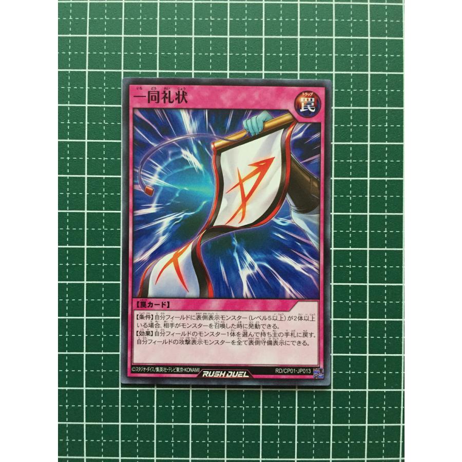 ★遊戯王 ラッシュデュエル ガクト・ロア・ロミン 一同礼状[RD/CP01-JP013]ノーマル「N」★ : カードショップ テソーロ ヤフー店 - 通販 - Yahoo!ショッピング