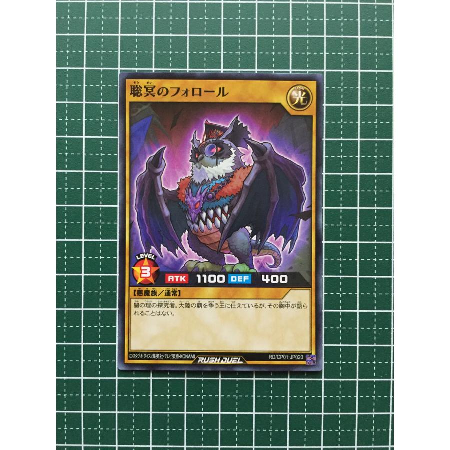 ★遊戯王 ラッシュデュエル ガクト・ロア・ロミン 聡冥のフォロール[RD/CP01-JP020]ノーマル「N」★ : カードショップ テソーロ ヤフー店 - 通販 - Yahoo!ショッピング
