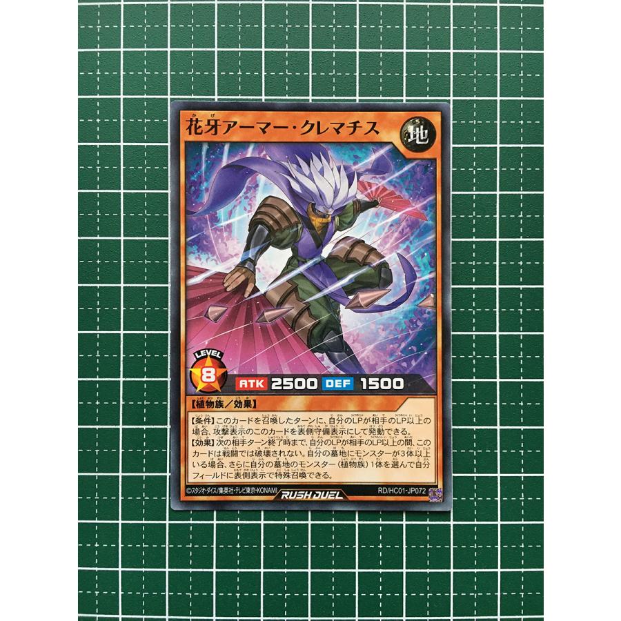 ★遊戯王 ラッシュデュエル ハイグレードコレクション #RD/HC01-JP072 花牙アーマー・クレマチス ノーマル「N」★ : カードショップ テソーロ ヤフー店 - 通販 - Yahoo ...