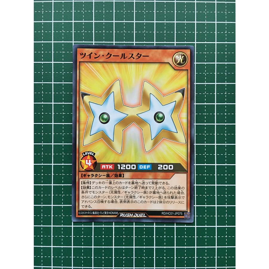 ★遊戯王 ラッシュデュエル ハイグレードコレクション #RD/HC01-JP075 ツイン・クールスター ノーマル「N」★ : カードショップ テソーロ ヤフー店 - 通販 - Yahoo ...