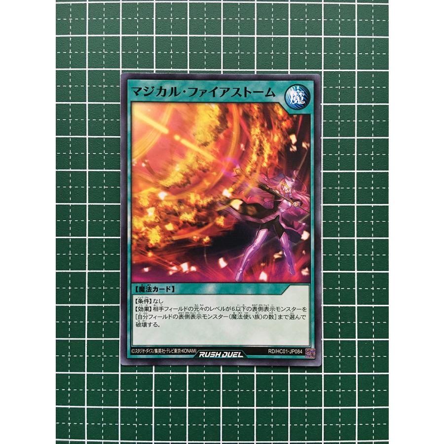 ★遊戯王 ラッシュデュエル ハイグレードコレクション #RD/HC01-JP084 マジカル・ファイアストーム ノーマル「N」★ : yu-gi-oh-rd-hc01-084 : カード ...