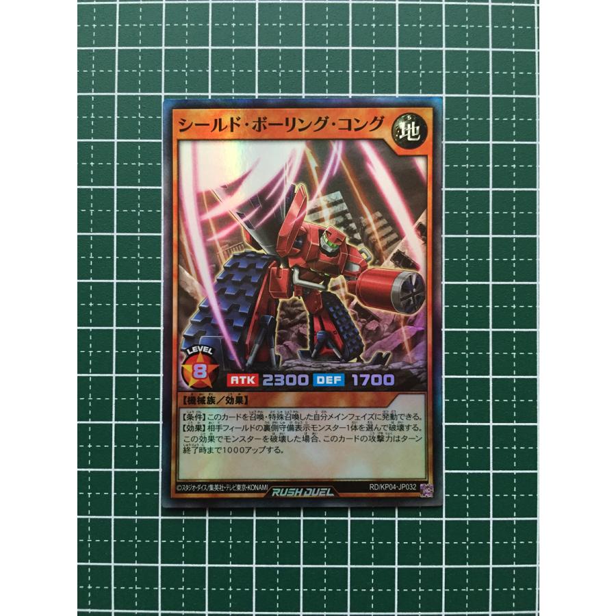 ★遊戯王 ラッシュデュエル 宿命のパワーデストラクション シールド・ボーリング・コング[RD/KP04-JP032]スーパーレア「SR」★ : カードショップ テソーロ ヤフー店 - 通販 ...
