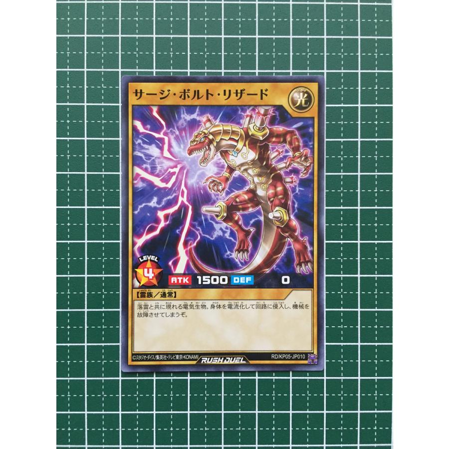 ★遊戯王 ラッシュデュエル 躍動のエターナルライブ サージ・ボルト・リザード[RD/KP05-JP010]ノーマル「N」★ : カードショップ テソーロ ヤフー店 - 通販 - Yahoo ...